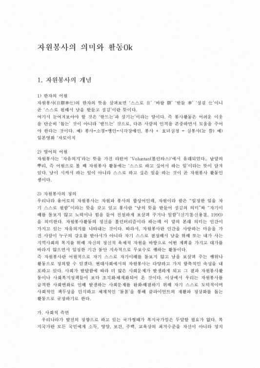 자원봉사의 의미와 활동0k