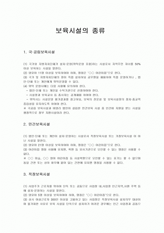 보육시설의 종류
