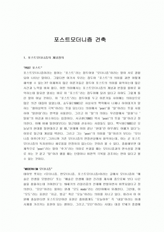 포스트모더니즘 건축
