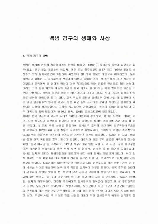 백범 김구의 생애와 사상