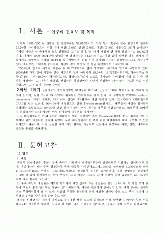소세포폐암 SCLCa 케이스 스터디&간호진단