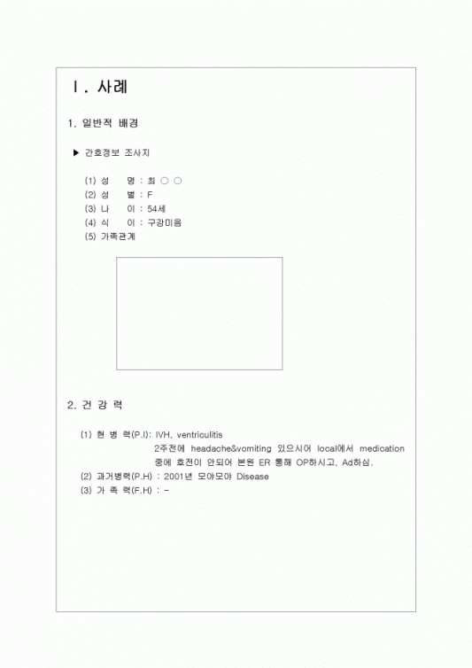 뇌실내출혈 case (IVH case study)