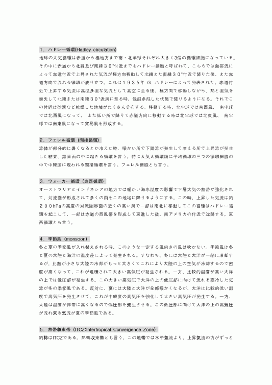 気候システム論：大気大循環の観測(기후시스템론 : 대기대순환의 관측)