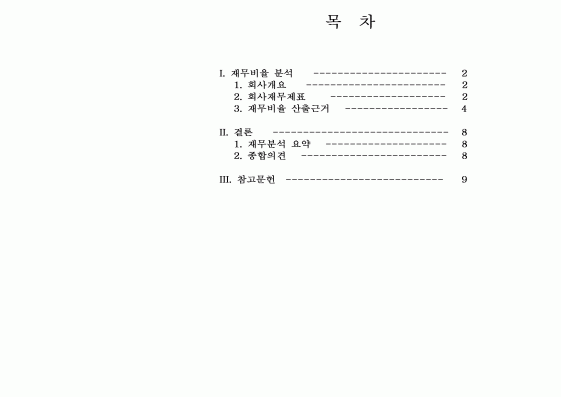 [경영분석] 아이리버의 신화 레인콤 기업경영분석