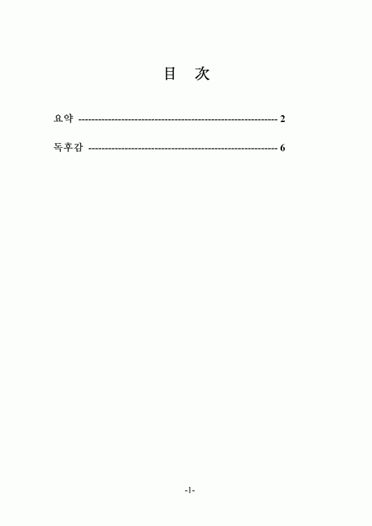 [동서양고전] 키케로의 노년에 관하여 요약 및 독후감