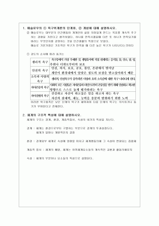간호이론중간고사기출문제주관식답안