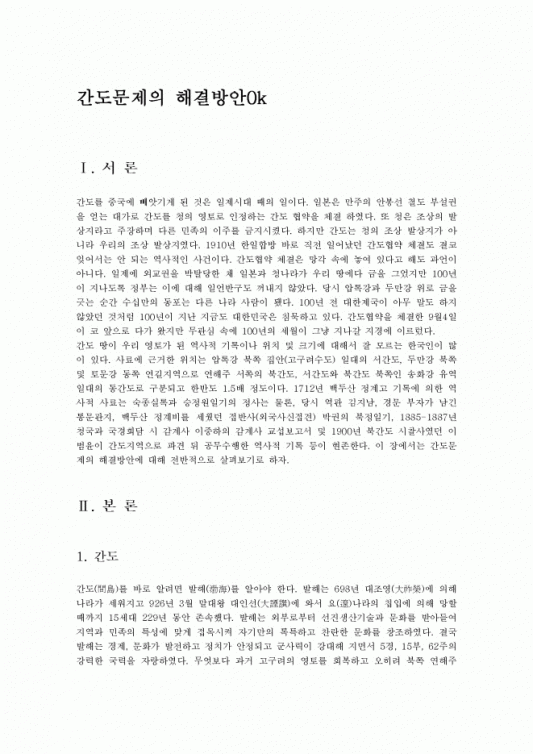 간도문제의 해결방안0k