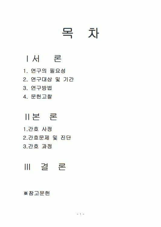 성인간호학 실습 case study 뇌내출혈 ICH(Intracerebral hemorrhage)