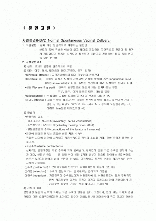 자연분만 케이스 스터디.NSVD