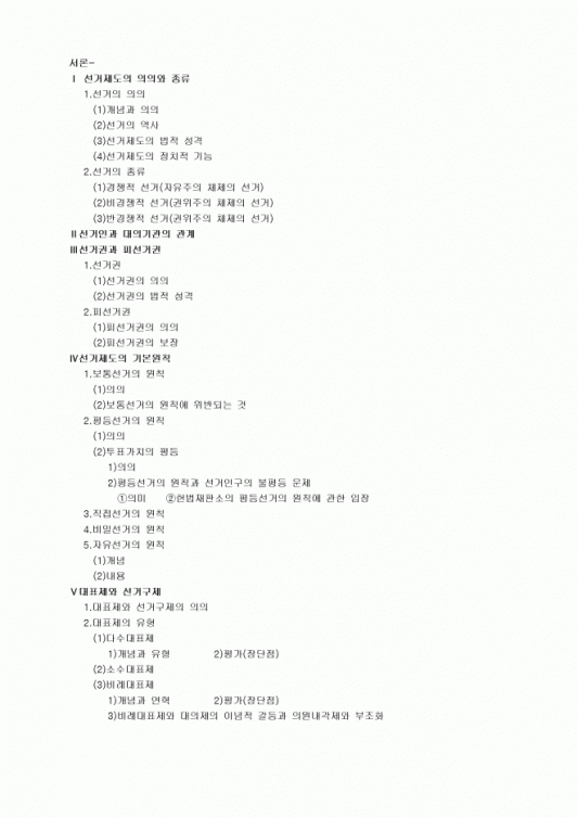 선거제도에 대한 이해
