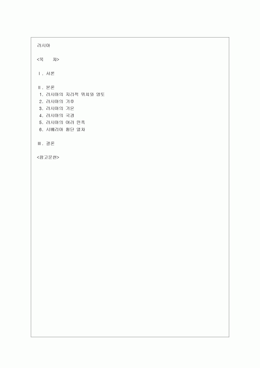 러시아의 지리와 위치 영토 및 기후 국경 여러 민족 소개