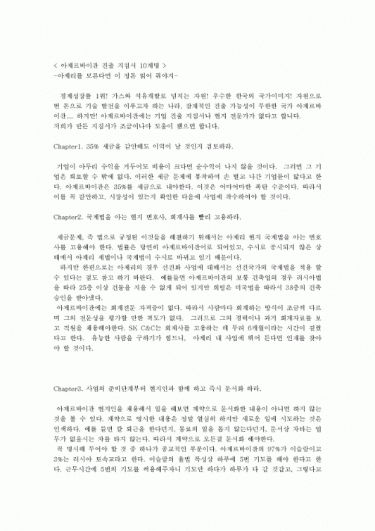 아제르바이잔 진출 지침서