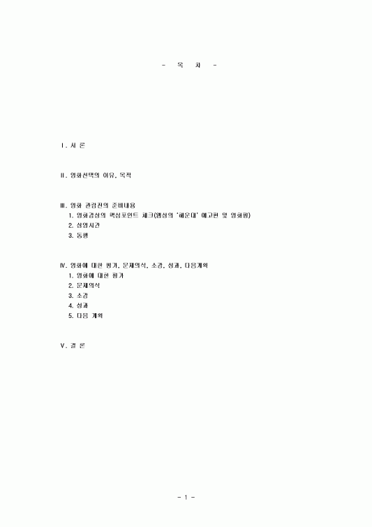 [여가와삶]영화문화 동참기 - 해운대