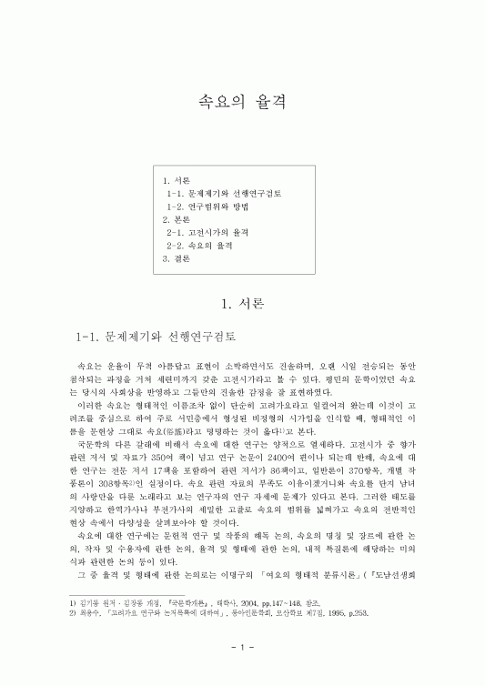 고려가요의 격률