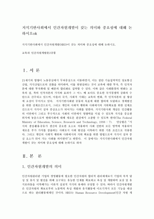 (중소기업경영론2B)중소기업의 인적자원관리에 관하여 설명00.