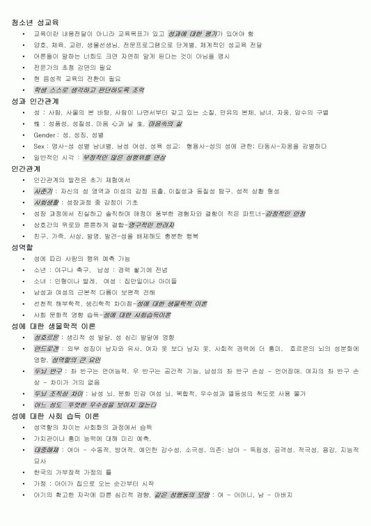 한양대학교 성의 이해 족보