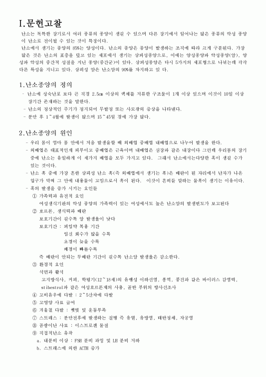 난소종양 케이스 스터디