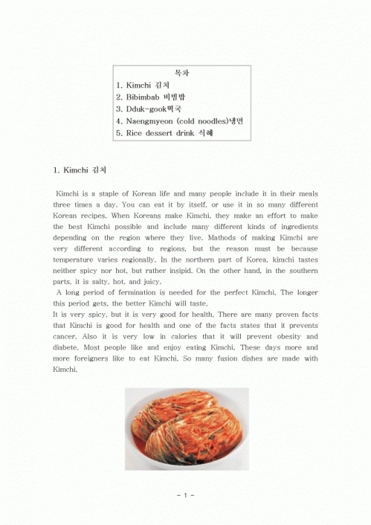 외국인에게 영어로 전통음식소개