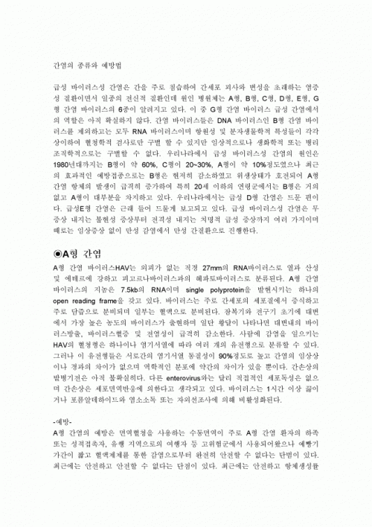 간염의 종류와 예방법