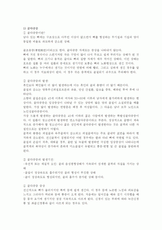임상영양학- 골다공증, 골연화증, 구루병