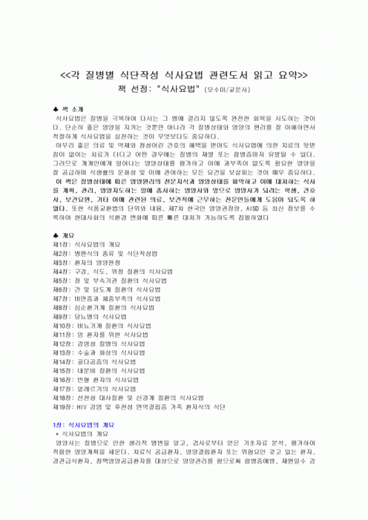 질병별 식사요법