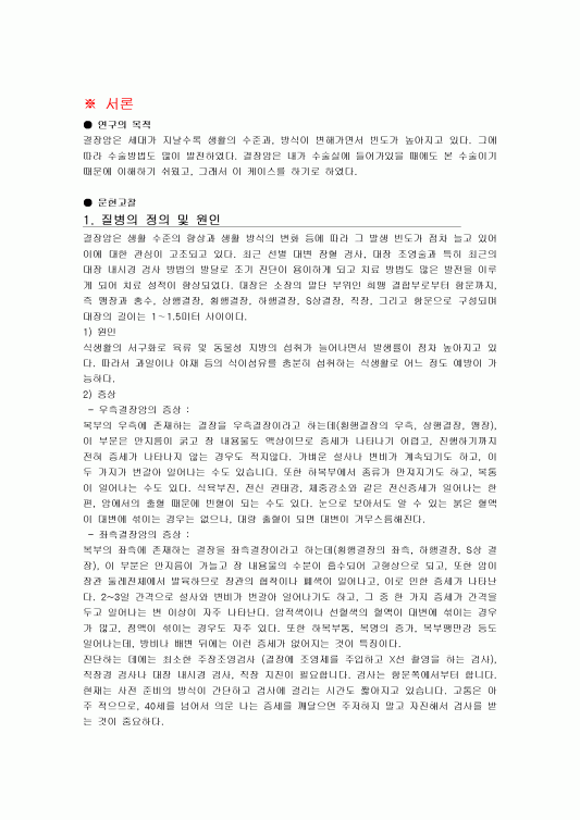 회복실 케이스 (결장암)
