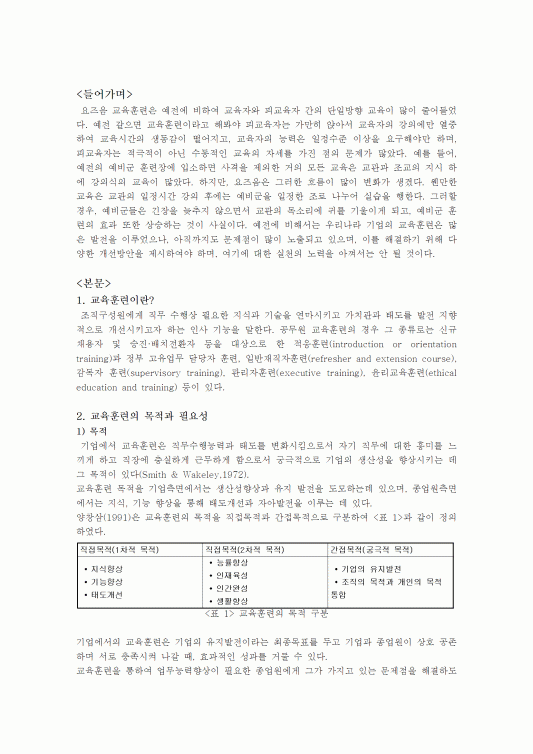 [교육훈련] 중소기업 교육훈련의 개선방안