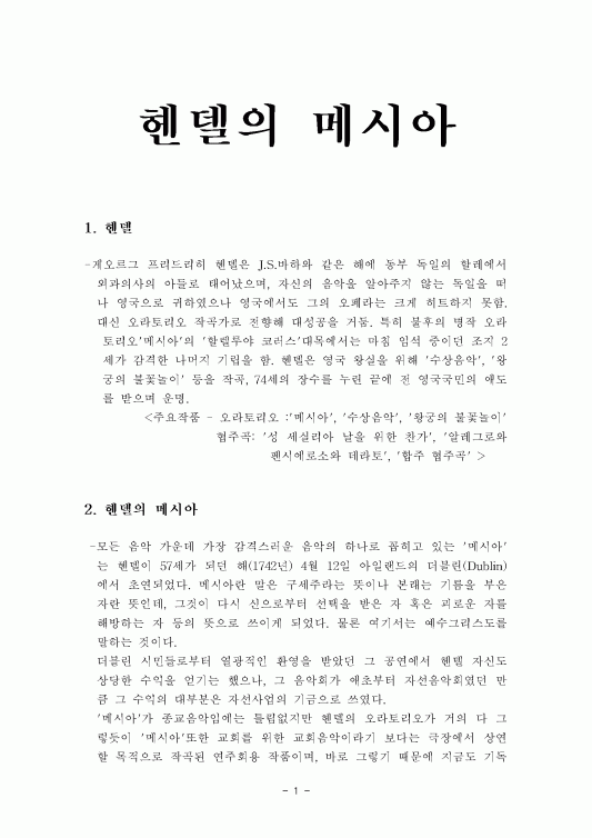 헨델의 메시아