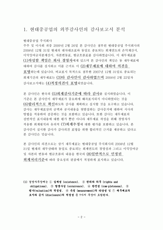 현대중공업 회계감사 분석