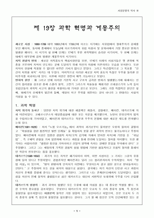과학_혁명과_계몽주의