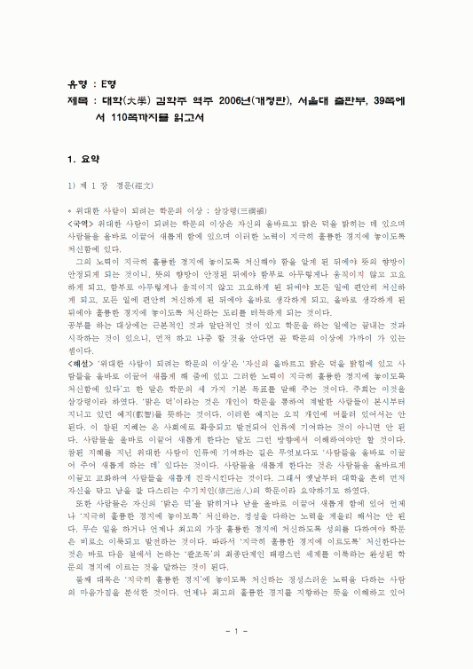 동서양 고전 - 대학 감상문(방송통신대)