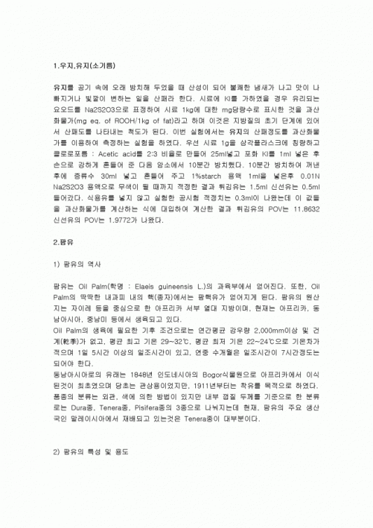 천연비누 재료