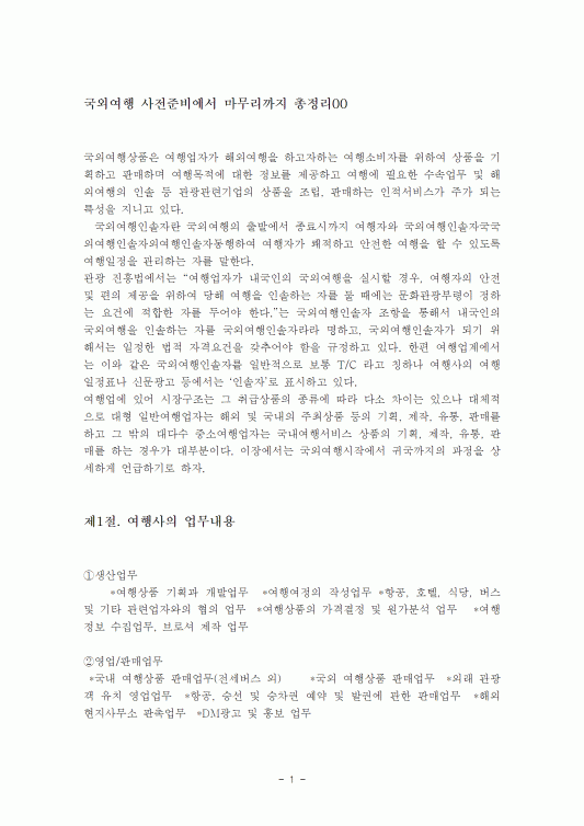 국외여행 사전준비에서 마무리까지 총정리00