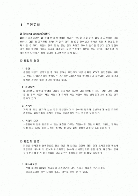 lung cancer case study 폐암케이스