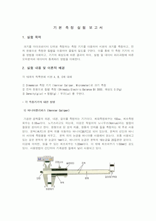 기본 측정 실험