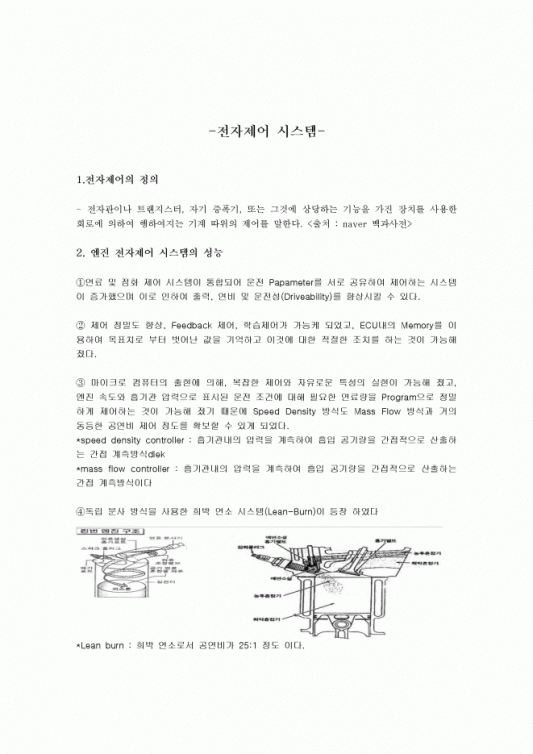 기계자동차_공학실험_전자제어_시스템