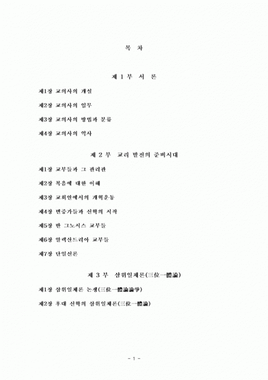 기독교 교리사