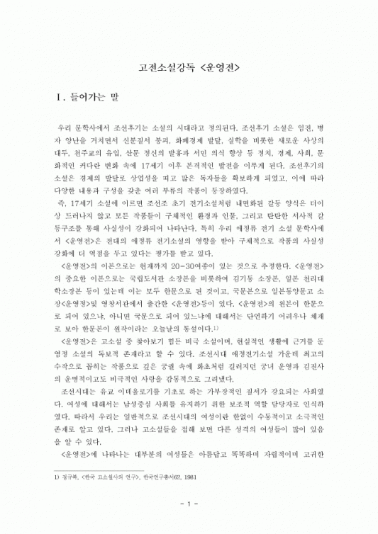 고전소설강독- 운영전-