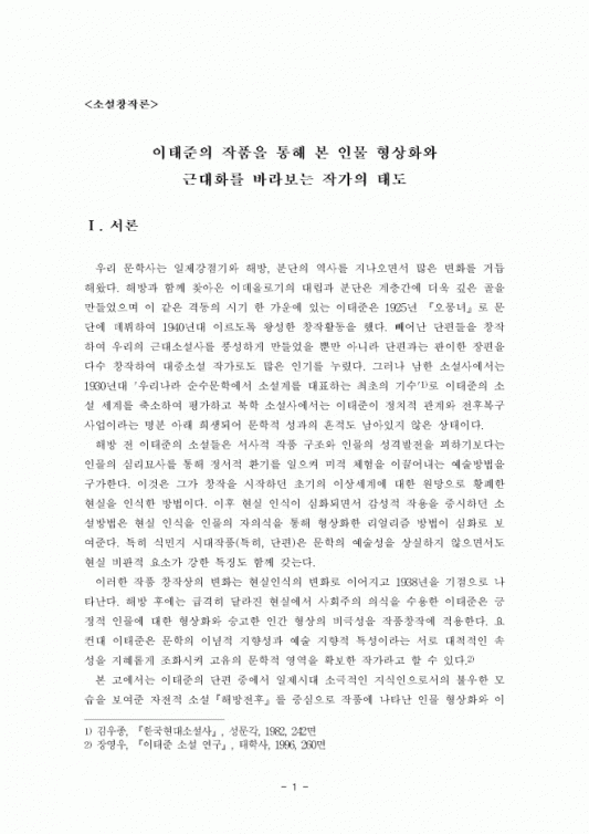 소설 창작론- 이태준