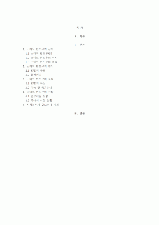 스마트윈도우