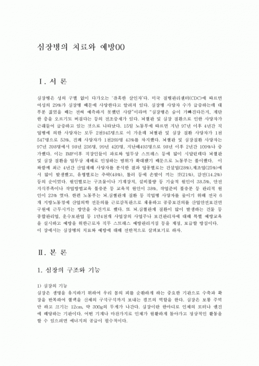 심장병의 치료와 예방00