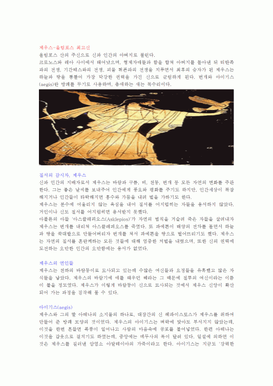 그리스로마신화