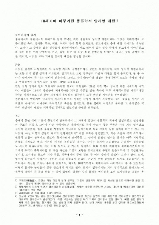 앙시앙레짐(프랑스 혁명)에 대한 조사자료