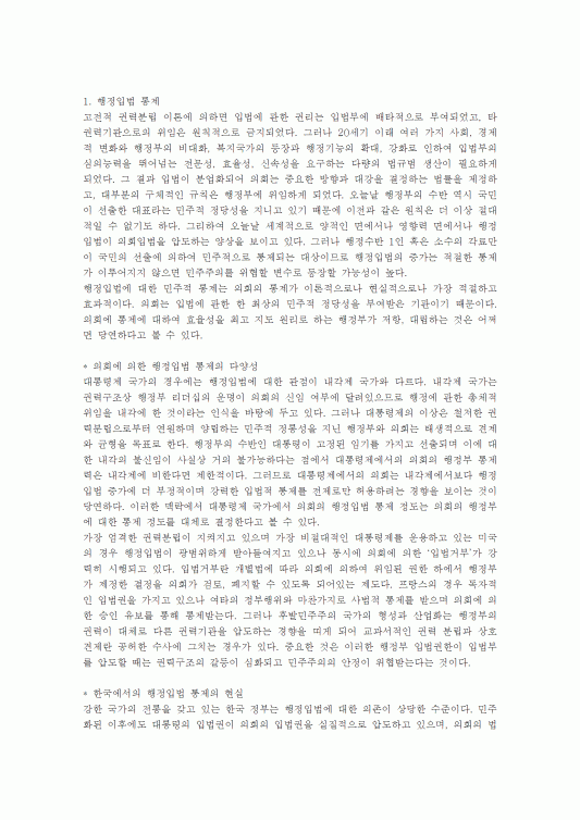 행정입법 통제와 당정 협의