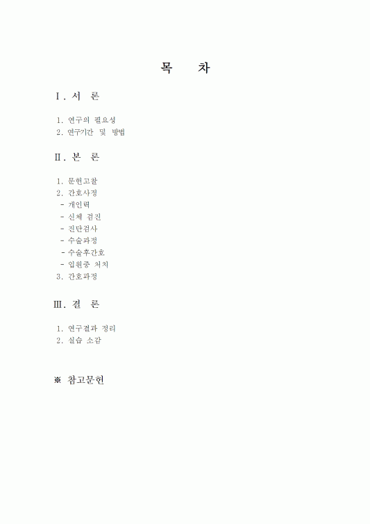 요추추간판탈출증