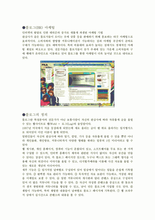 블로그마케팅