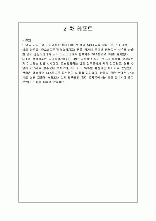 평화 레포트 자료