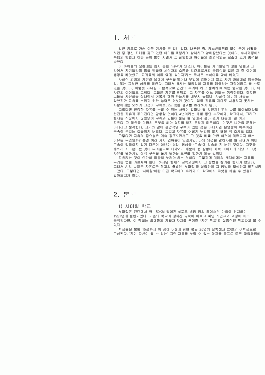 교육고전 서머힐을 읽고 독후감쓰기