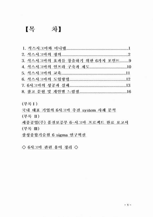 [공학] 식스시그마