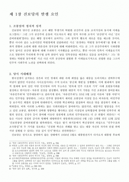 조봉암과 진보당